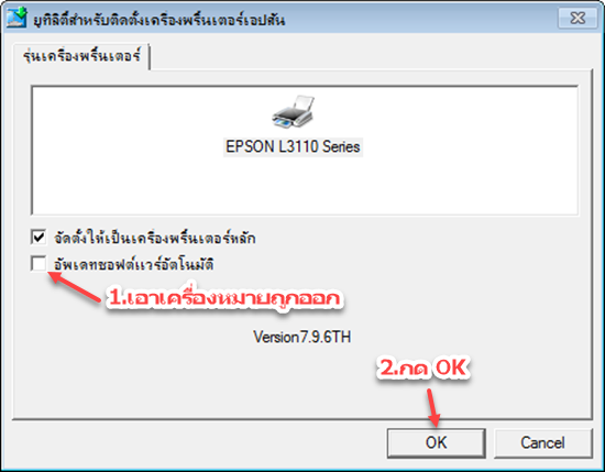 วิธีติดตั้งไดร์เวอร์ Epson L3110 How to install driver printer