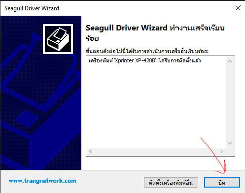 ดาวน์โหลดไดร์เวอร์ Xprinter รุ่น XP-420B Driver for Windows11/10/8/7/XP