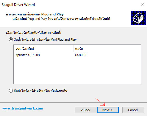 ดาวน์โหลดไดร์เวอร์ Xprinter รุ่น XP-420B Driver for Windows11/10/8/7/XP